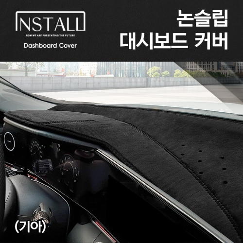 인스톨 논슬립 대시보드 커버 기아 봉고3 전용 에누리 가격비교