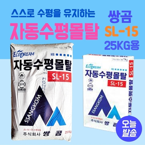 쌍곰 자동수평몰탈 SL-15 25kg 1개 - 에누리 가격비교