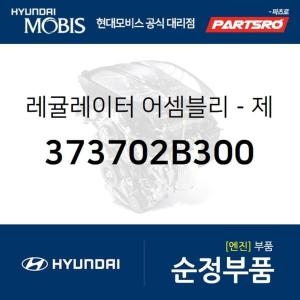 현대모비스 제너레이터 알터네이터 레귤레이터 373702B300 벨로스터 아반떼HD 엑센트 I30/I30CW 부 - 에누리 가격비교