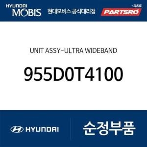 제네시스 현대모비스 유니트-초광대역통신 955D0T4100 G90 - 에누리 가격비교