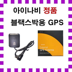 팅크웨어 아이나비 Z9000 / FXD8000 용 블랙박스용 외장형 GPS 안테나 - 에누리 가격비교