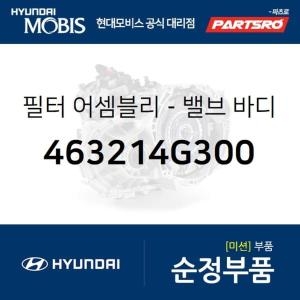 현대모비스 밸브바디 오일필터 미션오일필터 463214G300 그랜저IG 팰리세이드 부품몰 - 에누리 가격비교