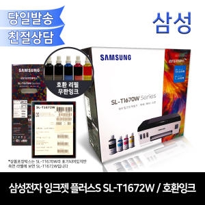 삼성전자 잉크젯 플러스S 무한 SL-T1672W[재생잉크] - 에누리 가격비교