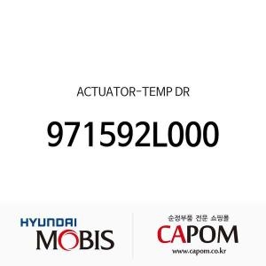 현대모비스 엑츄에이터-템퍼러처 도어 971592L000 아반떼HD 아반떼 하이브리드 i30 I30/I30CW - 에누리 가격비교