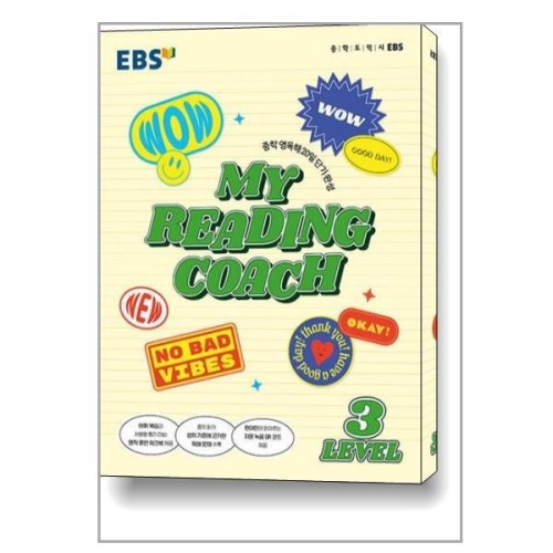 EBS 마이 리딩 코치 My Reading Coach Level 3 용 - 에누리 가격비교