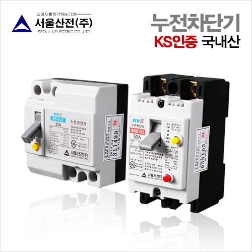 서울산전 국내산 누전차단기 SEH-32 30A.SKE-52 50A 산업용 누전차단기30A 대 - 에누리 가격비교