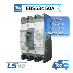 LS산전 EBS53C 50A - 에누리 가격비교