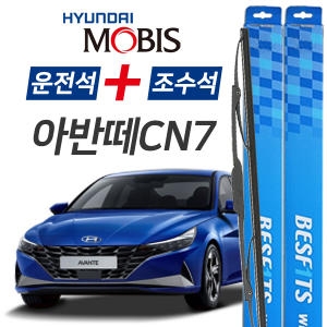 현대모비스 아반떼CN7 베스핏츠 앞유리 와이퍼 600mm + 450mm : 에누리 가격비교