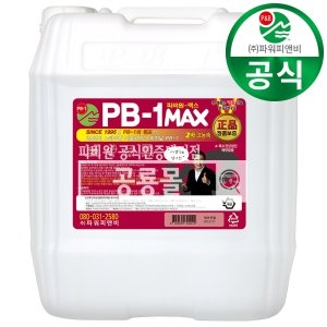 파워피앤비 피비원 맥스 PB-1 20kg [1개] - 에누리 가격비교