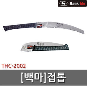 백마 THC-2002 - 에누리 가격비교