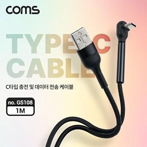 Coms USB 3.1 Type C 케이블 1M USB 2.0 A to C타입_WC90524 - 에누리 가격비교