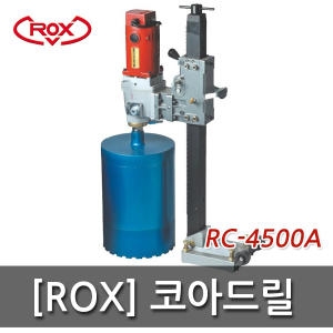 록스 습식 코아드릴 RC-4500A - 에누리 가격비교