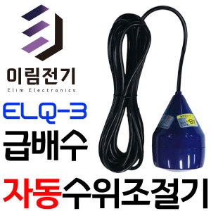이림전기 ELQ-3AB - 에누리 가격비교