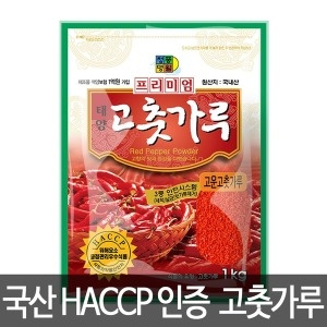 해내음 국산 세척 고춧가루 고운타입 1kg HACCP인증 꼭지 떼 - 에누리 가격비교