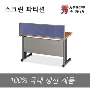 책상 칸막이 스크린파티션 45T PVC 패브릭 H350 - 에누리 가격비교