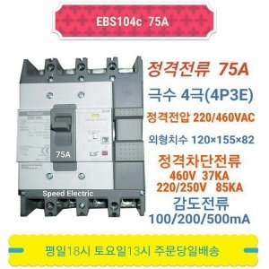 LS산전 EBS104C 75A 누전차단기 ELCB - 에누리 가격비교