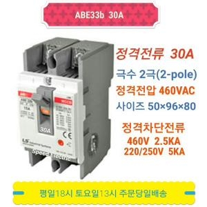 LS산전 ABE32b 30A 배선용차단기 2P30A NFB MCCB - 에누리 가격비교