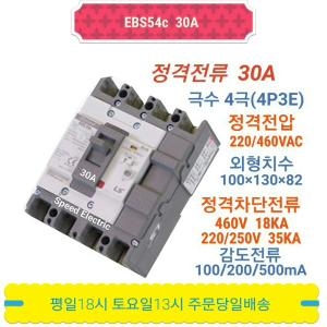 LS산전 EBS-54C (4P30A) : 에누리 가격비교