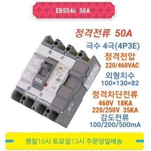 LS산전 EBS-54C (4P50A) - 에누리 가격비교