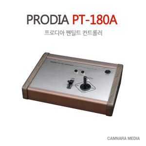 프로디아 PT-50 시리즈용 1Ch PAN/TILT Controller PT-180A - 에누리 가격비교