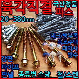 육각직결피스 3x20mm 21개 - 에누리 가격비교