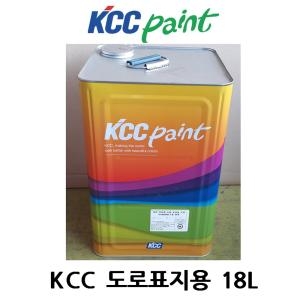 KCC KSM6080 2종 도로표지용 페인트[18L] - 에누리 가격비교