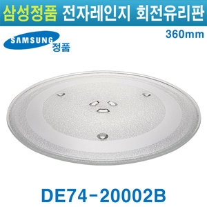 삼성전자 회전유리접시(DE74-20002B) - 에누리 가격비교