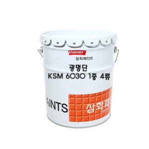삼화페인트 KSM 6030 1종 광명단조합 페인트 4류[18L] - 에누리 가격비교