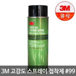 3M 99 고강도 스프레이 접착제 [698ml x 1개] - 에누리 가격비교