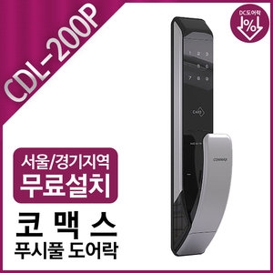 코멕스 CDL-200P(3WAY)[설치비 포함] - 에누리 가격비교