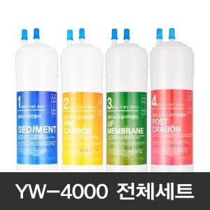 필터24 영우워터라인 YW-4000 호환필터 세트[1회분(1+1+1+1개)] - 에누리 가격비교