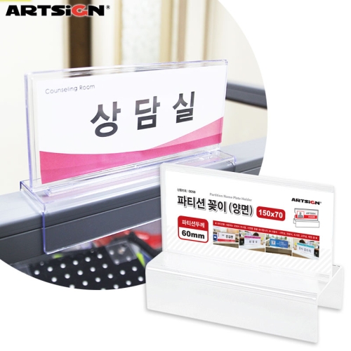 아트사인 파티션꽂이200양면 60 0061 파티션꽂이 파티션홀더 아 - 에누리 가격비교