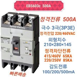 LS산전 EBS603C 500A - 에누리 가격비교