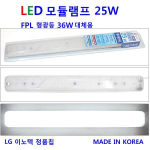 국산 LED모듈램프 안정기일체형 FPL36W 대체용 LG 25W - 에누리 가격비교