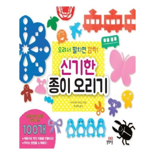 길벗스쿨 오려서 펼치면 깜짝 신기한 종이 오리기 - 에누리 가격비교