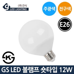 GS LED 숏타입 볼전구 전구색 12W - 에누리 가격비교