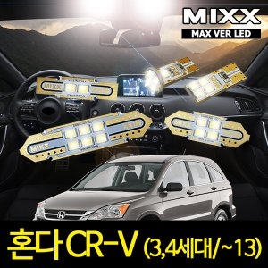 혼다 CR-V 실내등 믹스 LED 맥스 풀세트 MIXX - 에누리 가격비교