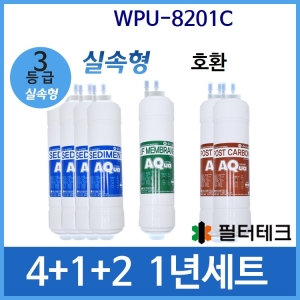 필터테크 SK매직 WPU-8201C 호환 정수기 필터 세트 실속형[1년분(4+1+2개)] - 에누리 가격비교