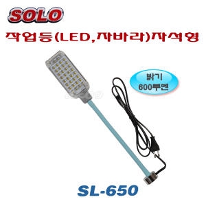솔로 자바라 LED 작업등 (SL-650) - 에누리 가격비교
