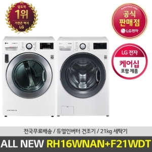 LG전자 트롬 F21WDT + RH16VNAN - 에누리 가격비교