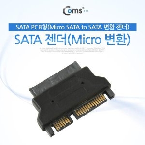 라이트컴 Coms SlimLine 변환 SATA 젠더 (SP715) : 에누리 가격비교