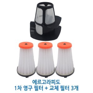일렉트로룩스 뉴에르고라피도 1차 필터+교체필터 3개 세트 - 에누리 가격비교
