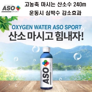 ASO SPORT 운동 체지방 고농축 마시는 산소수 - 에누리 가격비교