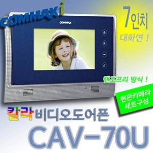 코멕스 CAV-70U [단품] - 에누리 가격비교