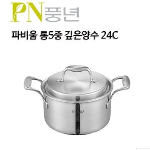 PN풍년 파비움 통5중 깊은 양수냄비[24cm] - 에누리 가격비교