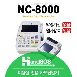나이스정보통신 NC-8000[신규가입자] - 에누리 가격비교