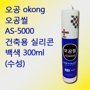 오공씰 AS5000 300ml[1개] - 에누리 가격비교