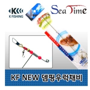 씨타임 KF 뉴 뎀핑 우럭채비 선상 침선 바늘채비 - 에누리 가격비교