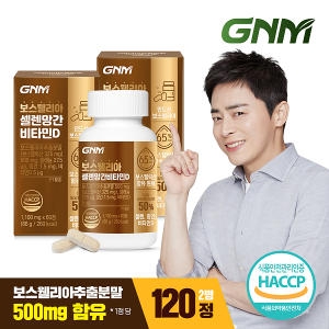 GNM자연의품격 인도산 보스웰리아 정제 60정 [3개] : 에누리 가격비교