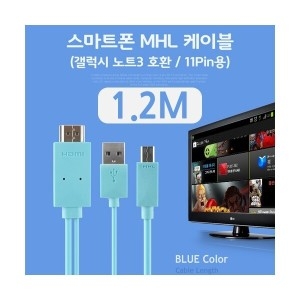 라이트컴 Coms 11핀 MHL 케이블 [1.2m] - 에누리 가격비교